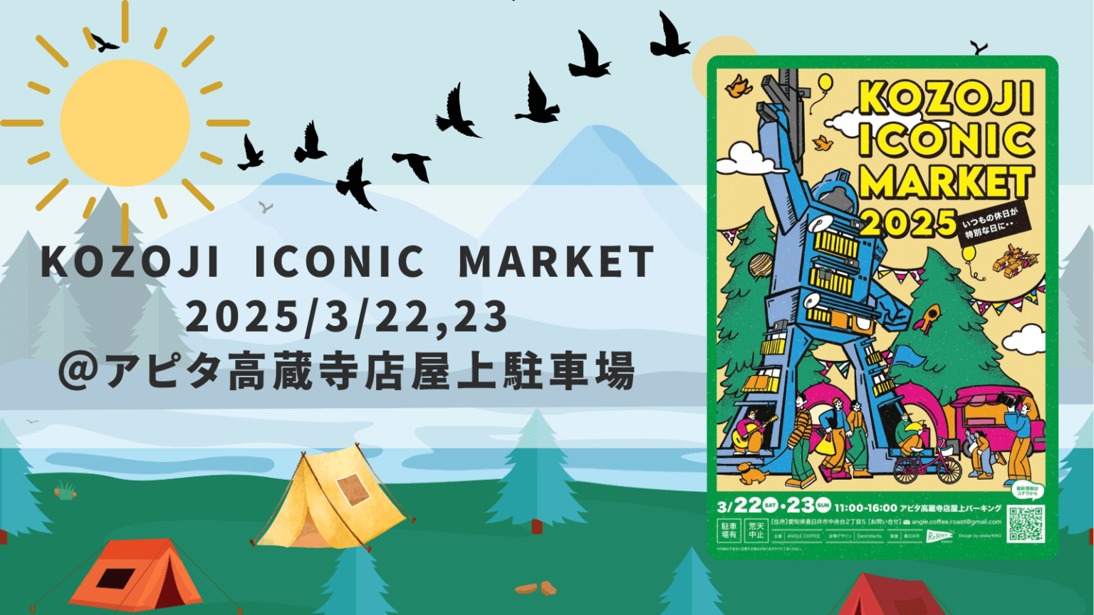 KOZOJI ICONIC MARKET 2025 – しだみっけ